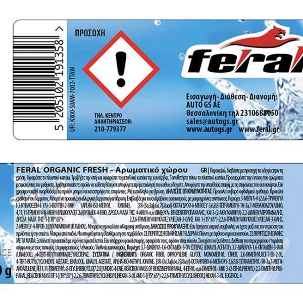 ΑΡΩΜΑΤΙΚΟ ΑΥΤΟΚΙΝΗΤΟΥ ΚΟΝΣΕΡΒΑ FRESH – ΞΑΝΘΟΠΟΥΛΟΣ