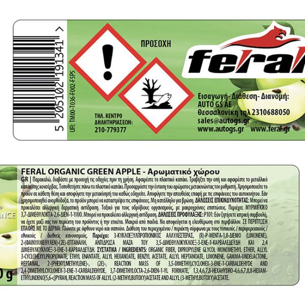 ΑΡΩΜΑΤΙΚΟ ΑΥΤΟΚΙΝΗΤΟΥ ΚΟΝΣΕΡΒΑ GREEN APPLE – ΞΑΝΘΟΠΟΥΛΟΣ
